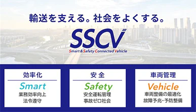 SSCV®-Safetyが2023年度グッドデザイン賞を受賞～"事故ゼロ"をめざすソリューション設計で輸送の安全性向上に寄与～ | 2023 ...
